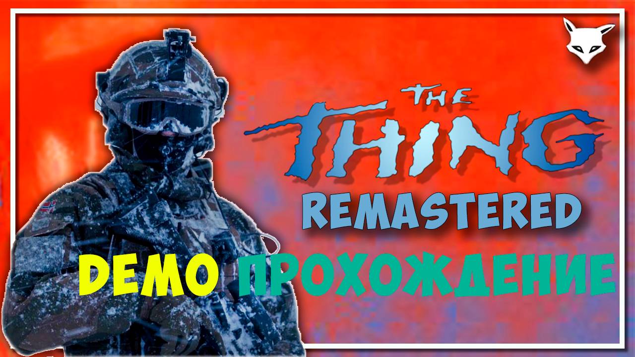 The Thing ► (ДЕМО версия. Прохождение на русском. Без комментариев)