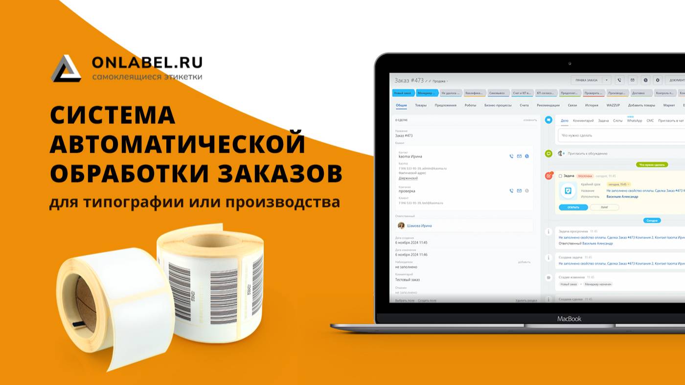 CRM Система Автоматической обработки заказов для типографии или производства. Часть 1 - Лиды