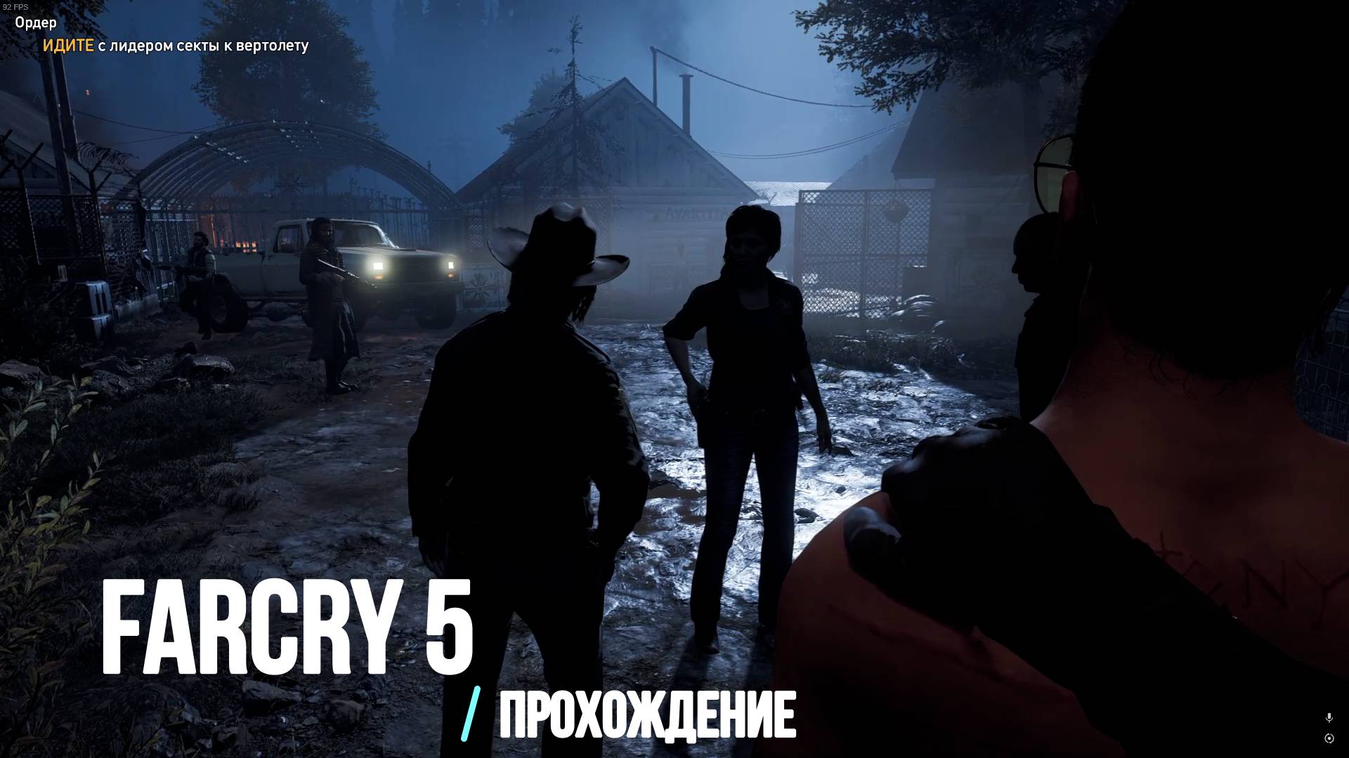 FAR CRY 5 // Прохождение №1 Нужно всего лишь освободить остров!!!