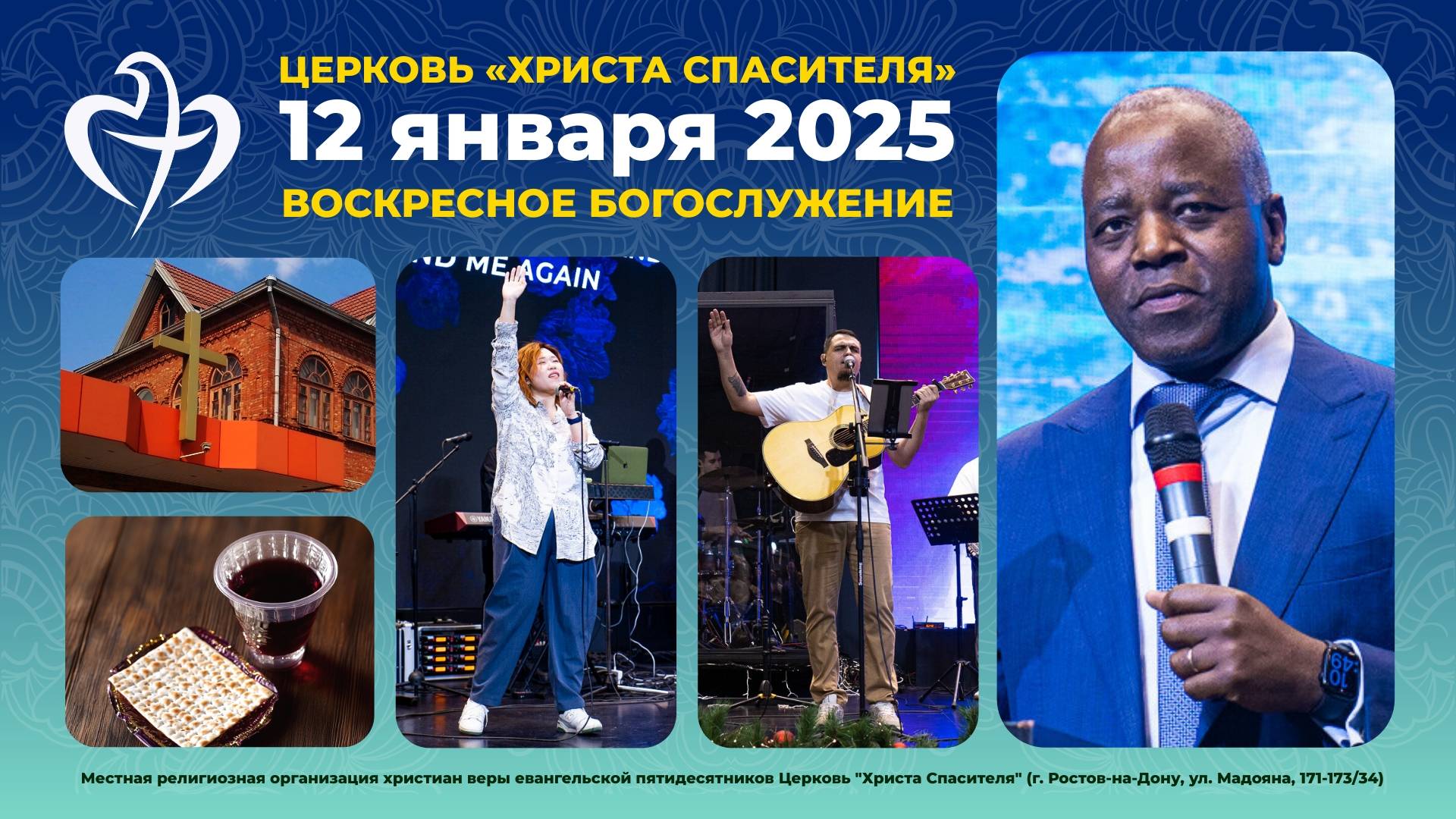 12.01.2025 - Воскресное богослужение