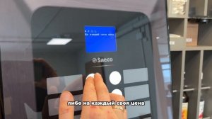 Настройка цен на кофе машине Saeco