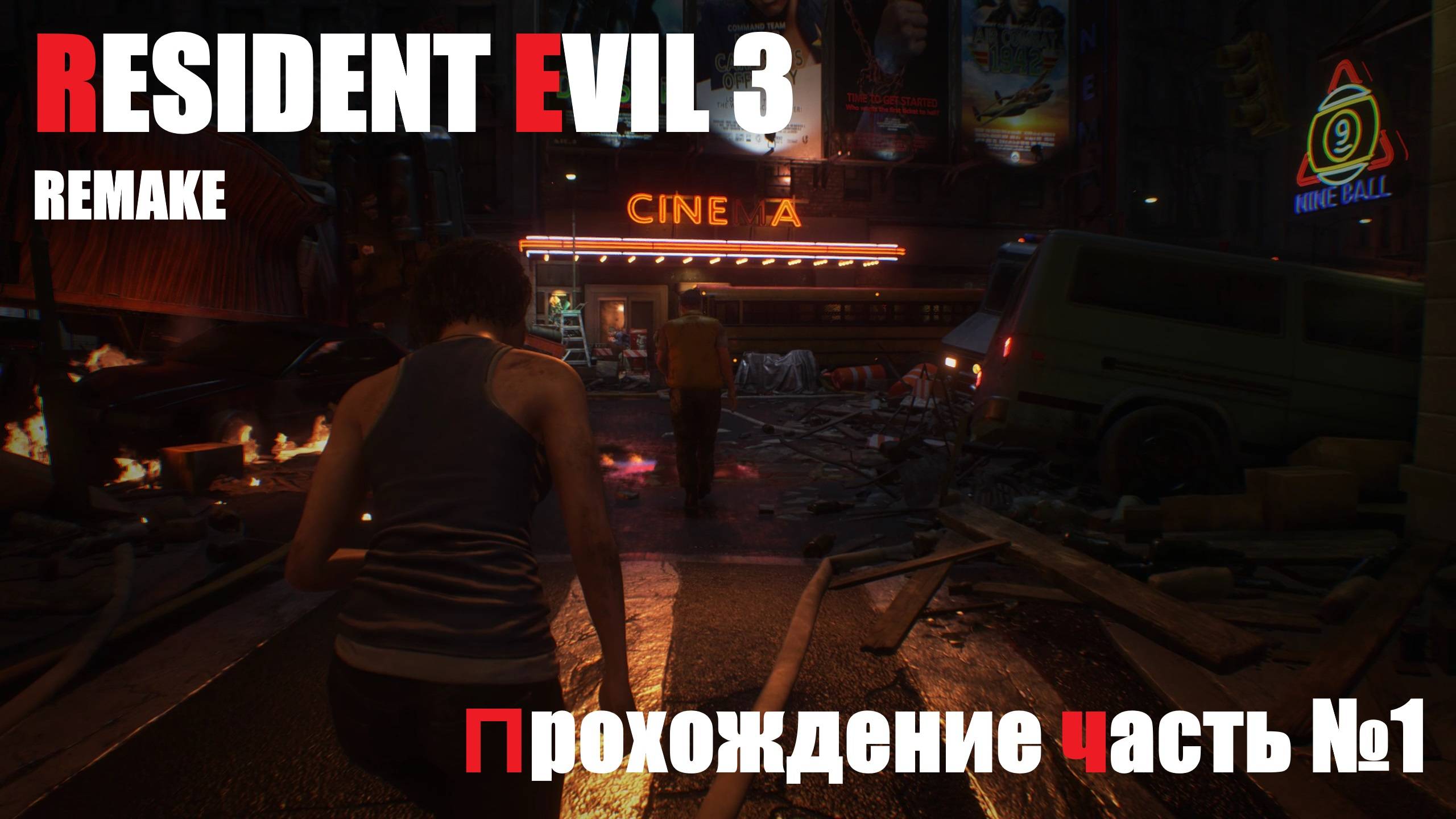 Зомби возвращаются ► Resident Evil 3 Remake Прохождение часть № 1 #residentevil3