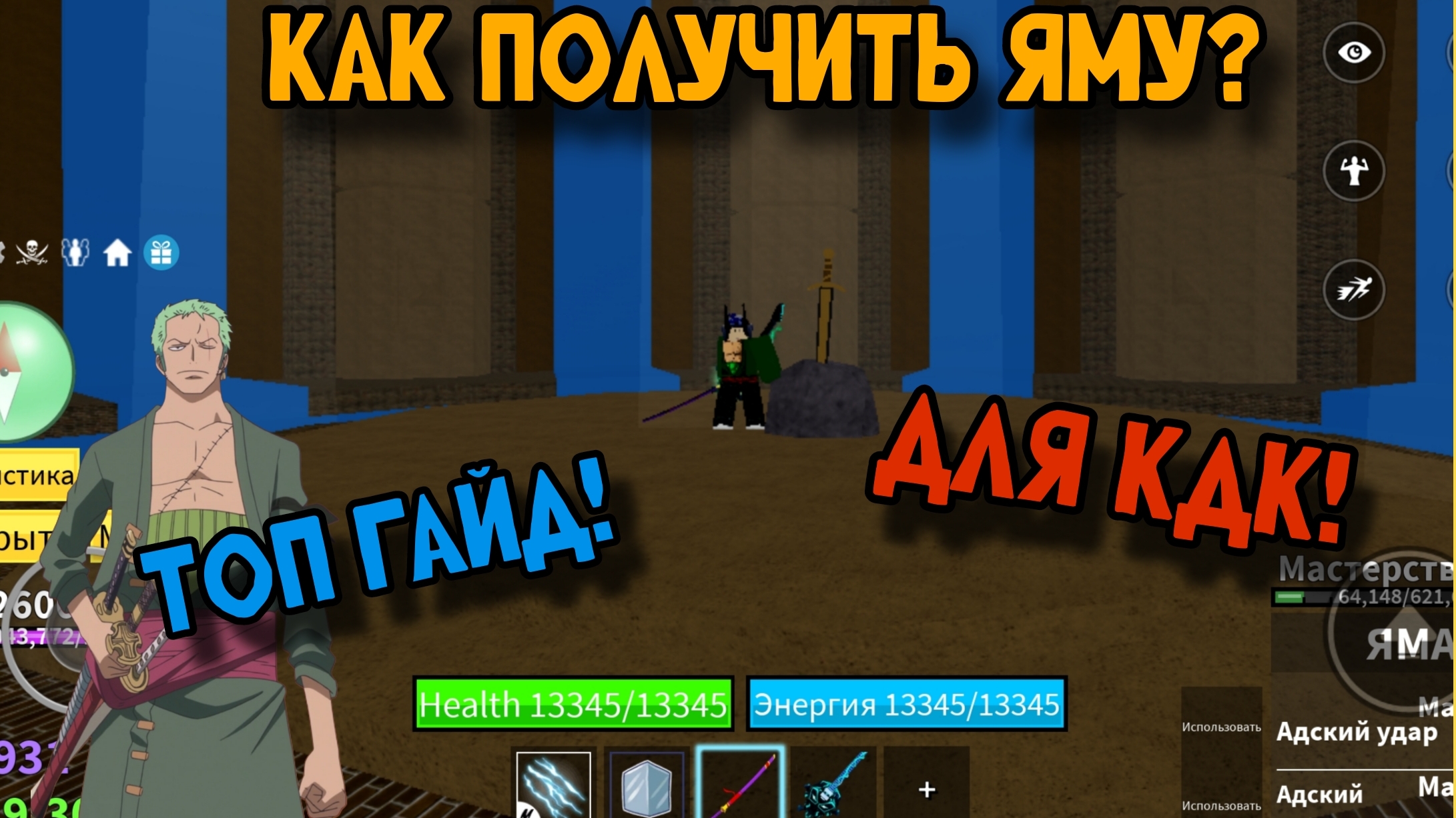 КАК ПОЛУЧИТЬ ЯМУ В БЛОКС ФРУТС?
