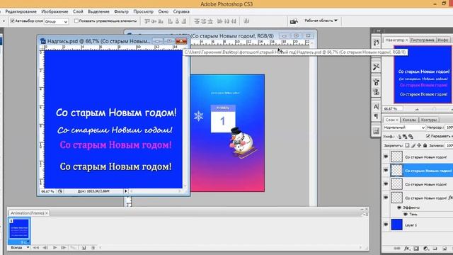урок 6 Анимационная открытка Старый новый год