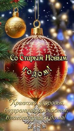 Новогоднее поздравление!