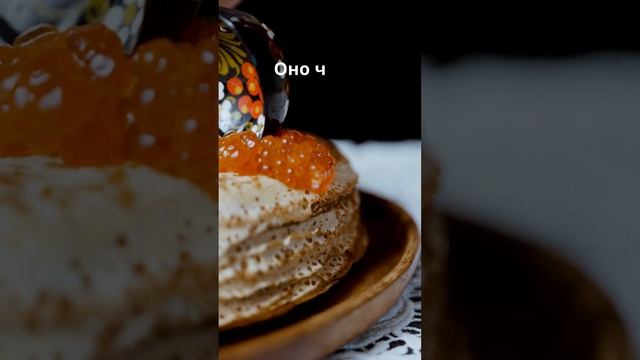 Блины с икрой