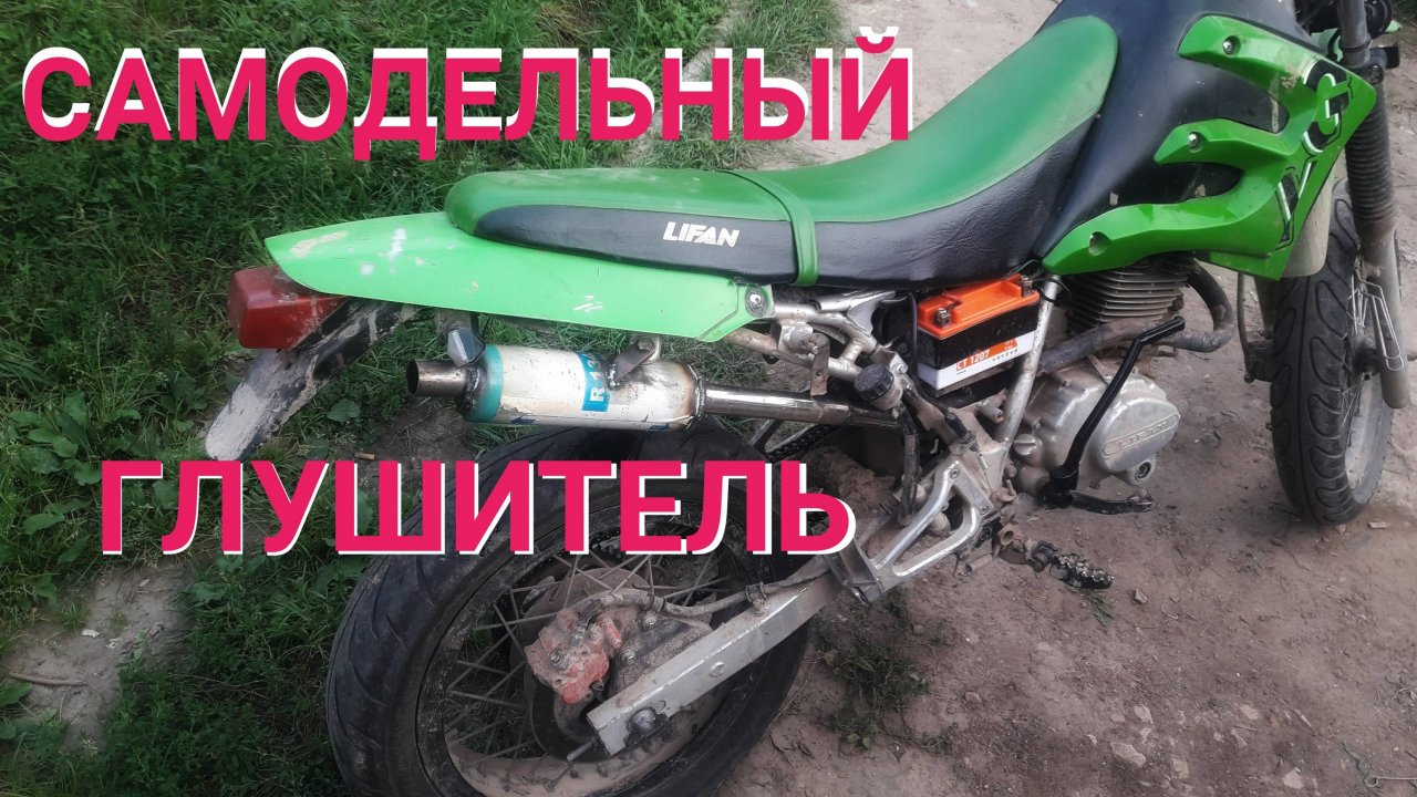 глушитель для мотоцикла из говна и палок 2