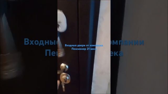 Компания Пенсионер 21 века. Входные двери, сделано г. Новокузнецк ул. Мира д. 42.