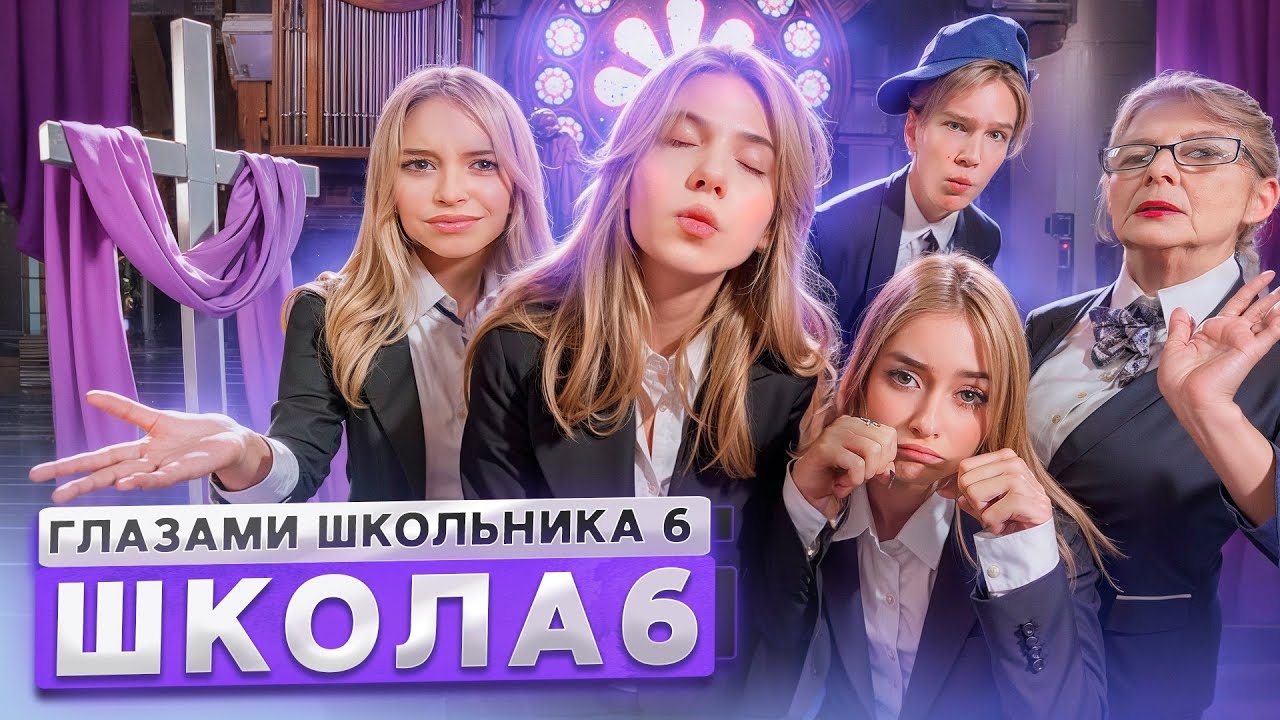 От первого лица: Школа 6 🤩 СОШЕЛ с УМА🫨 СЛОМАЛ ОДНОКЛАССНИКА 😱 ПОТЕРЯЛ БЛИЗКОГО ГЛАЗАМИ ШКОЛЬНИКА