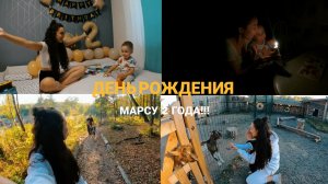 VLOG: ДЕНЬ РОЖДЕНИЯ СЫНА, 2 ГОДА, ГДЕ ОТМЕТИЛИ, ЧТО ПОДАРИЛИ, БУНИН РУЧЕЙ