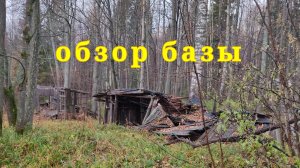 обзор базы 3