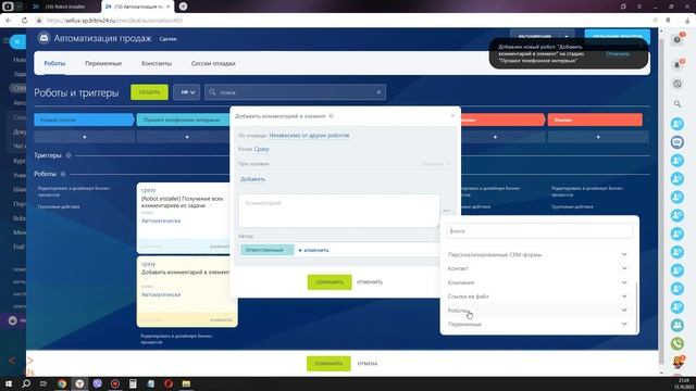 Роботы для Битрикс24. Получение комментариев из задачи
