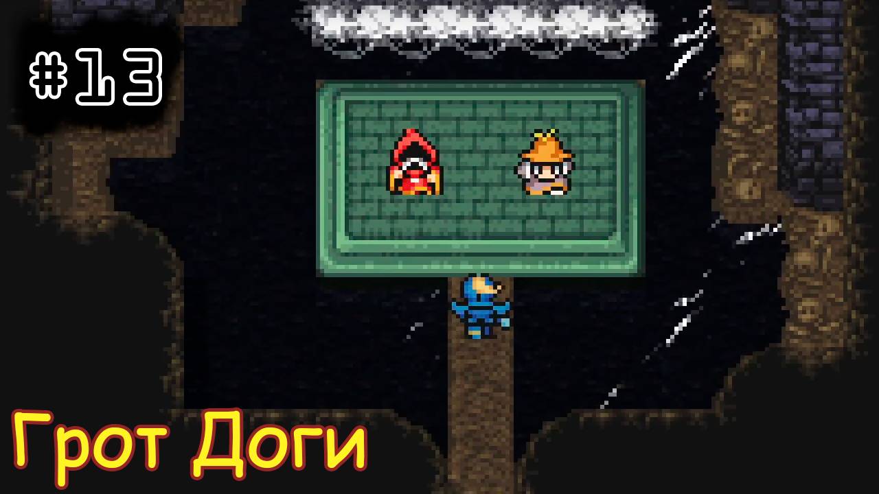 [episode #13] Final Fantasy III - Грот Доги [PR_Steam]
