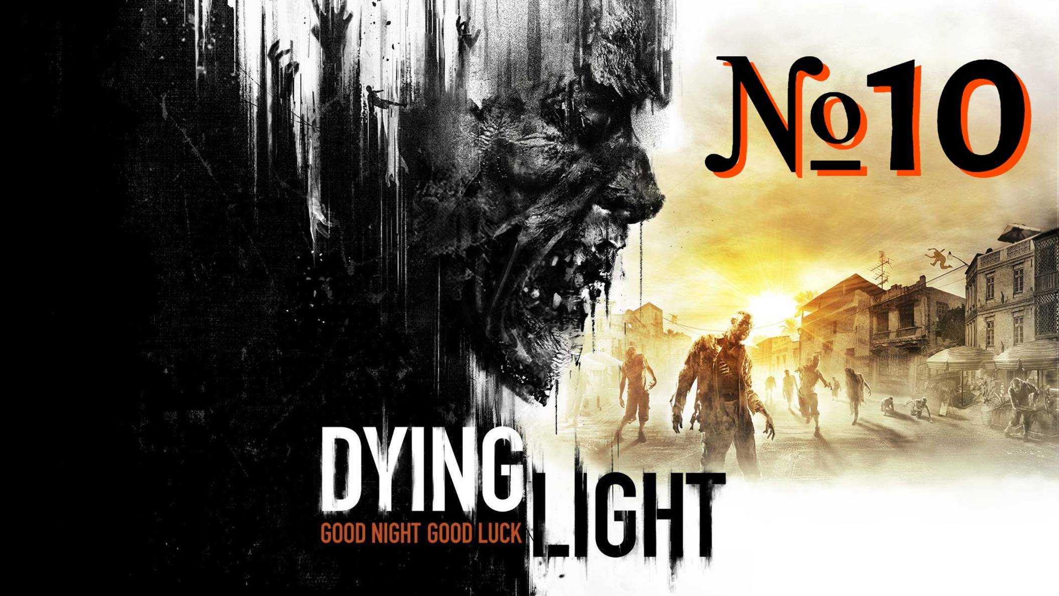 Dying Light №10 ▶ Рахим...