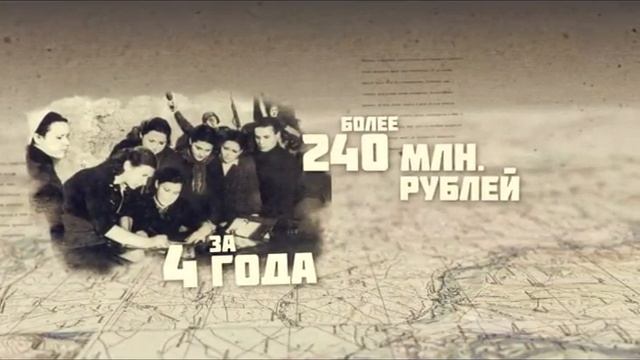 ЗА РОДИНУ! Сбор средств
