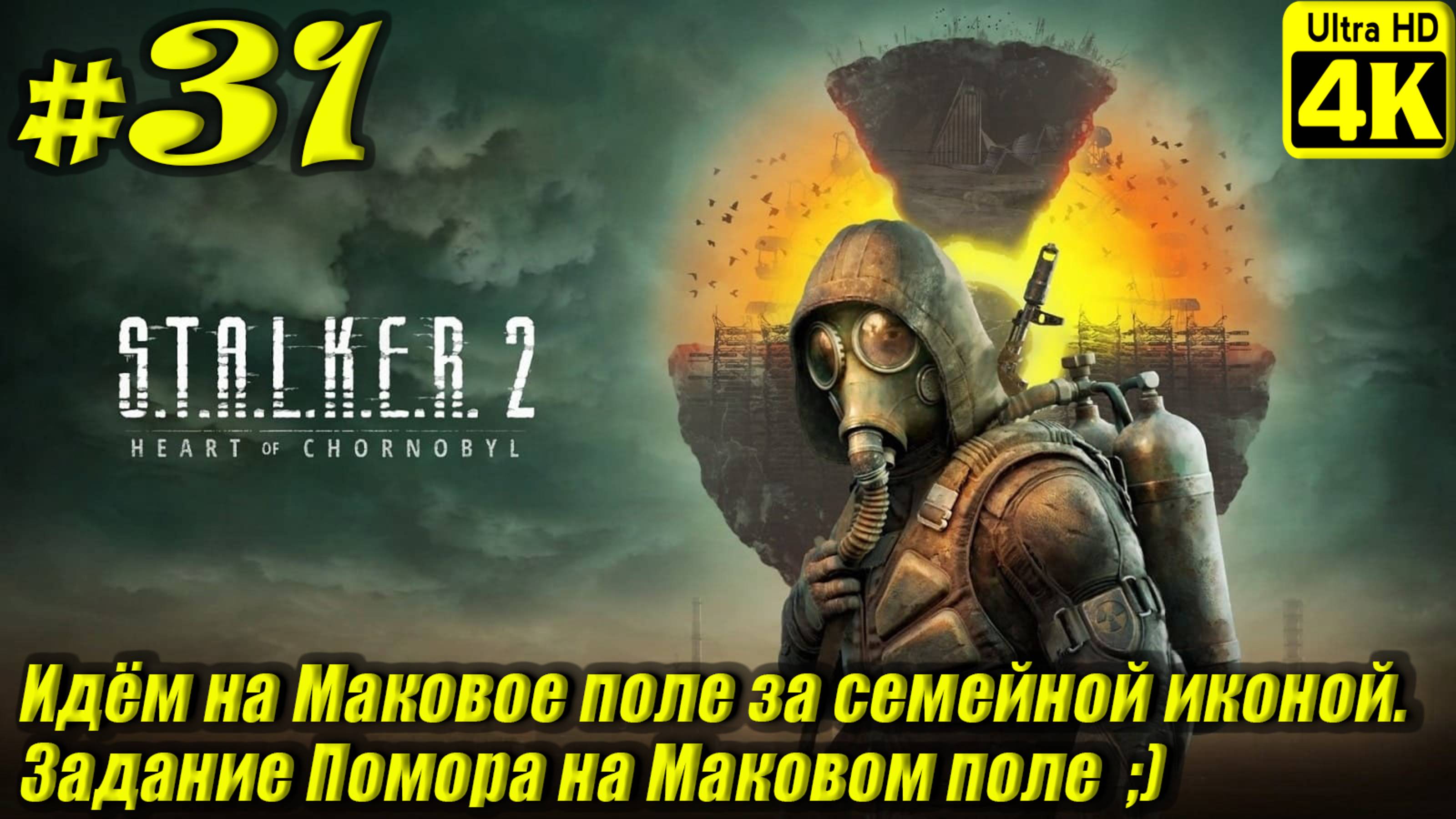 S.T.A.L.K.E.R. 2: Heart of Chornobyl [4K] ➤ Прохождение ➤ Часть 31