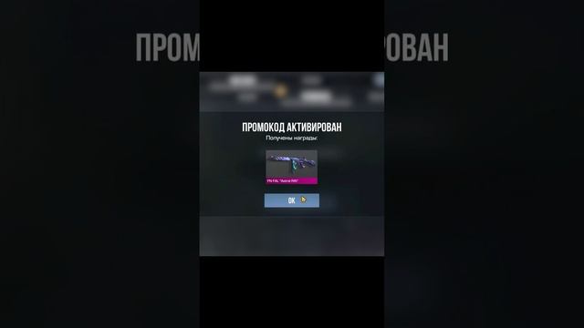 ТОП 3 рабочих промокода в стандофф 2