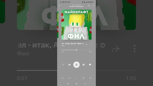 Вэлл, Милс Кел - итак, Антон