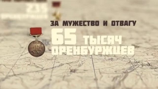 За Родину!