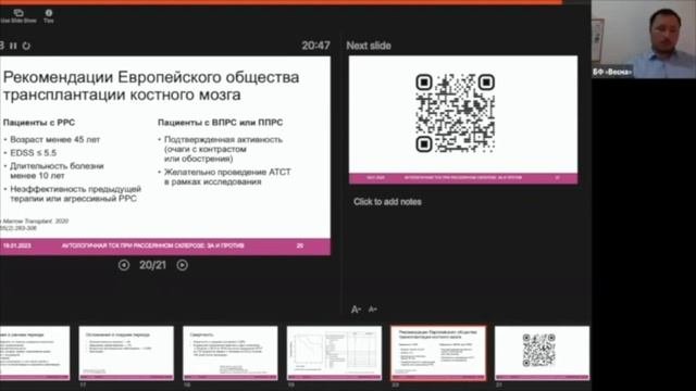 Рекомендации и протокол Европейского общества трансплантации костного мозга для ТСК при РС