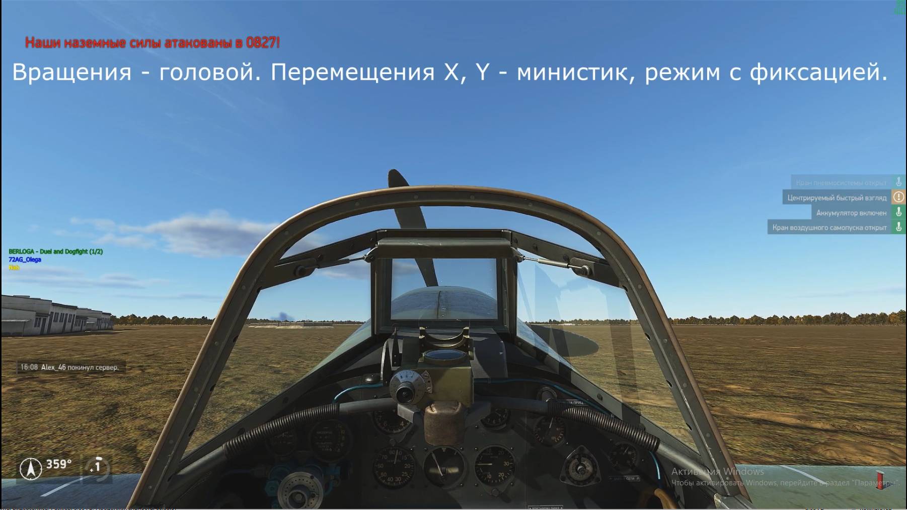 Демонстрация в вылете работы Opentrack в режиме Fusion. 2022г.