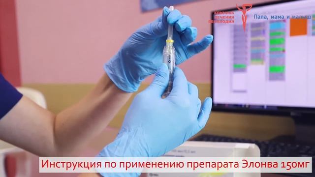 Элонва 150 мг. Инструкция