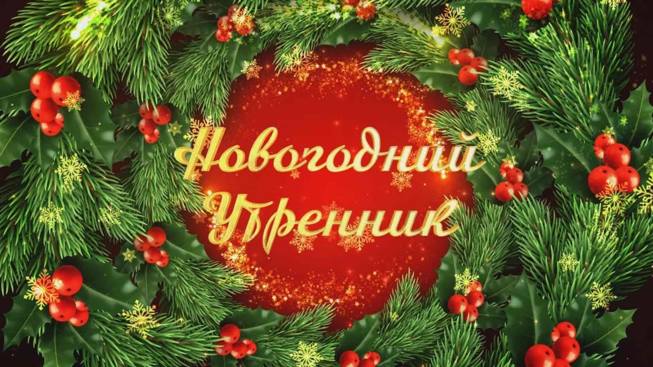 24 декабря 2024. Новогодний утренник, детский сад 117