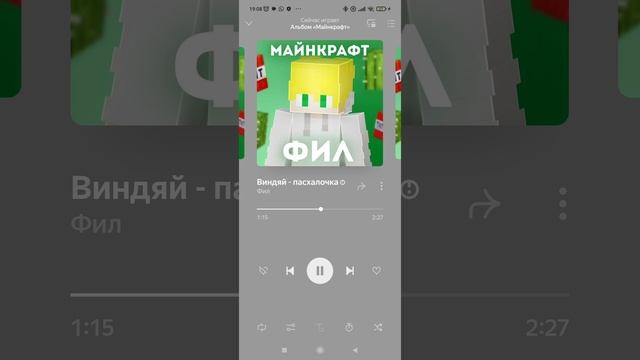 Виндяй - пасхалочка