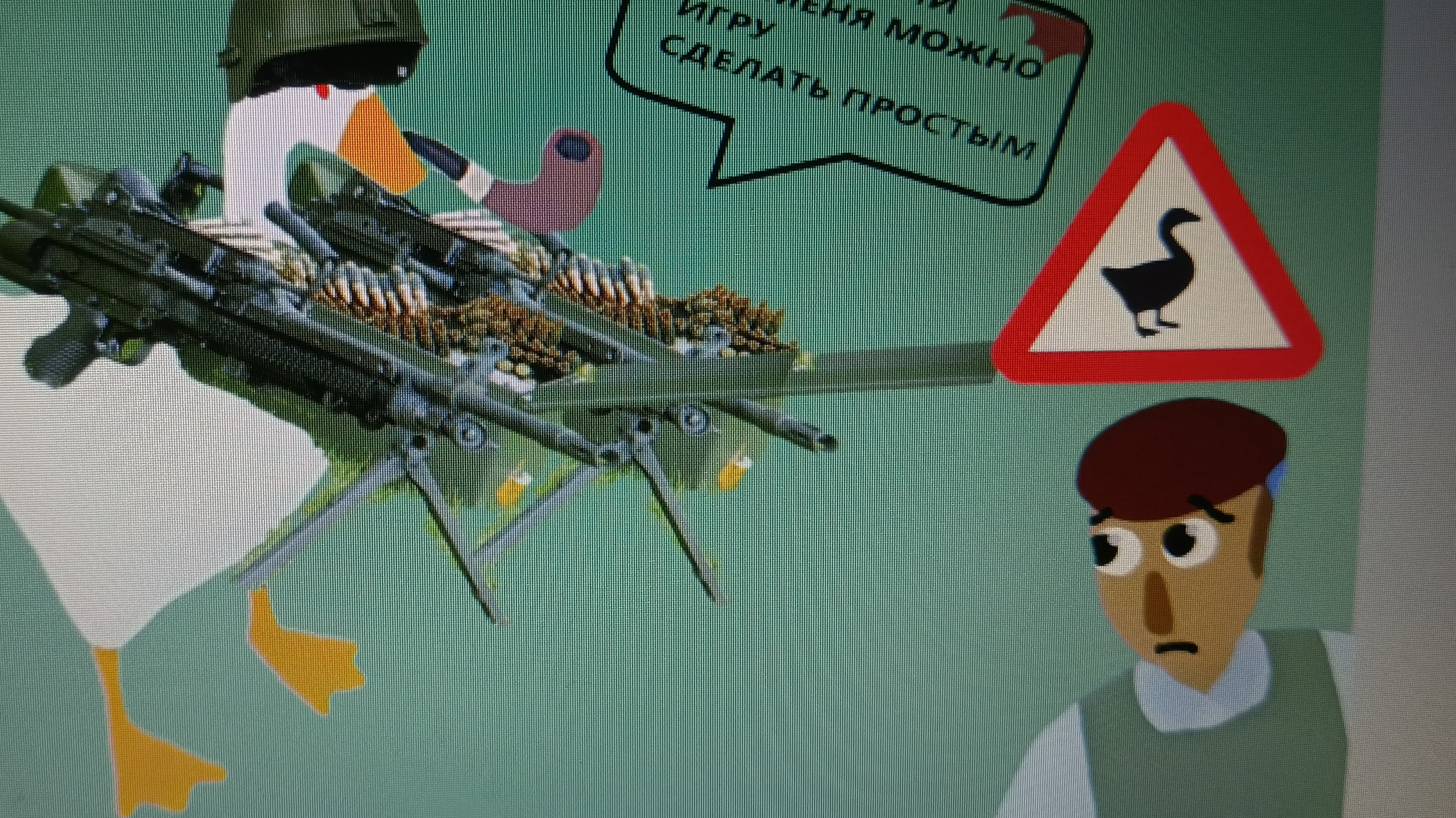 Прошол гуся и достали меня тем что есть дополнительные задание.