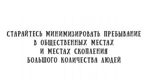 Профилактика распространения вирусных инфекций