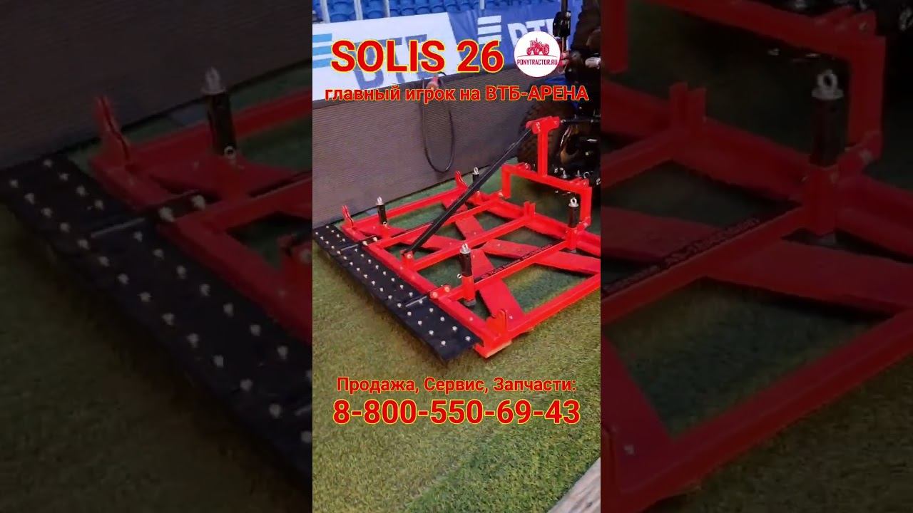 #solis26 и оборудование #tosservice на ВТБ-АРЕНА #солис26 #минитрактор #трактор #японский