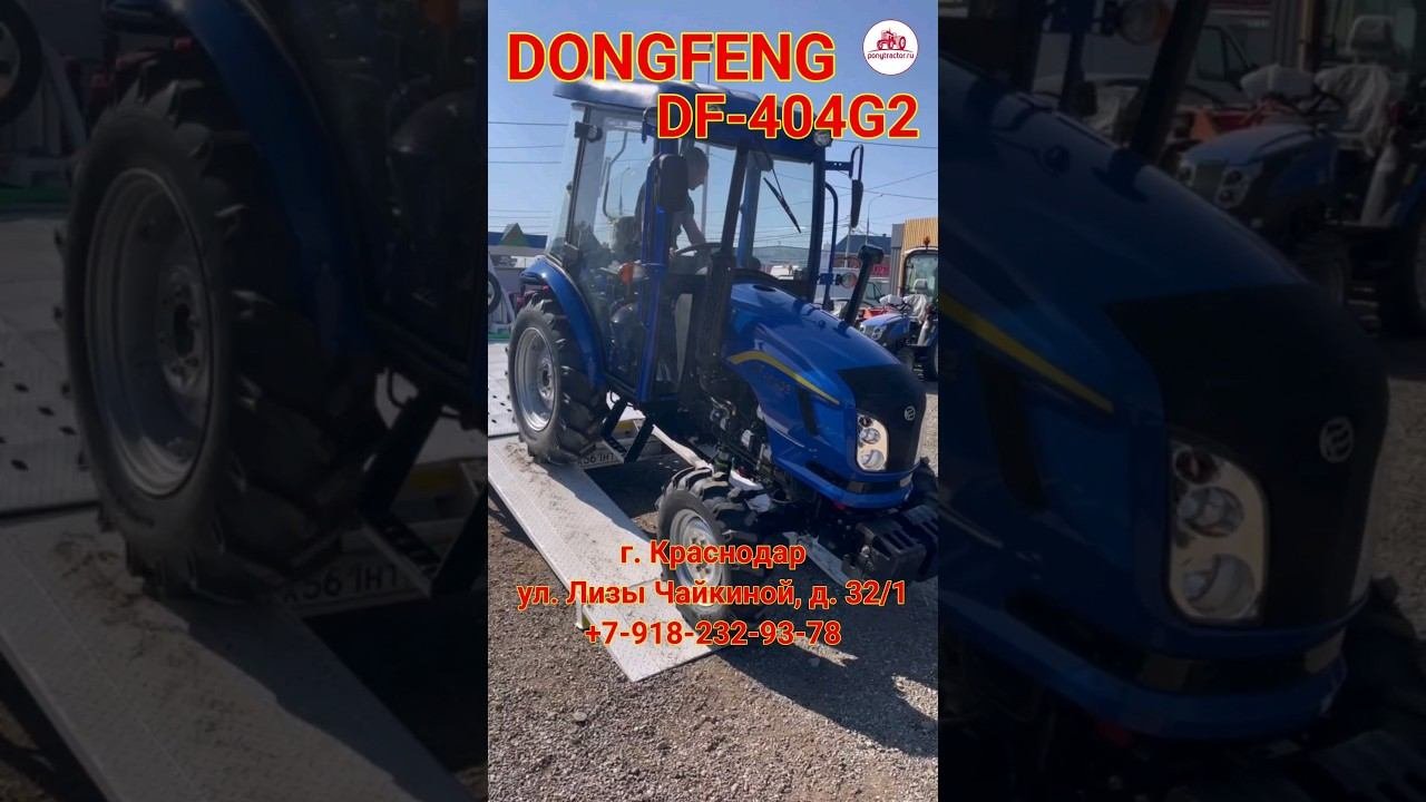 #Минитрактор #df404g2 -40 л.с. #DONGFENG #донгфенг #дф404 #трактор не #МТЗ #т40 #т40ам #минитрактора