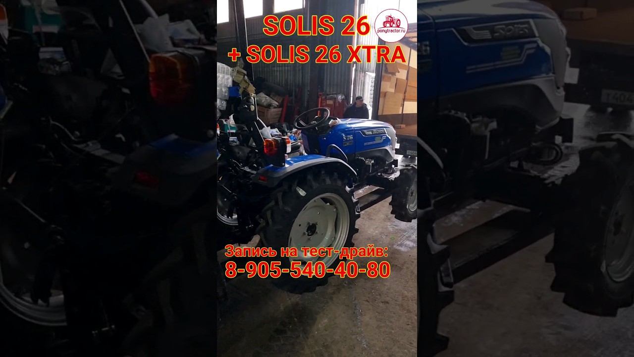 Solis 26 и SOLIS 26 XTRA уезжают работать в фермерском хозяйстве!