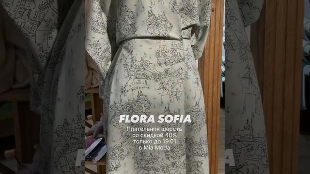 Авторская шерсть с шелком от Flora Sofia