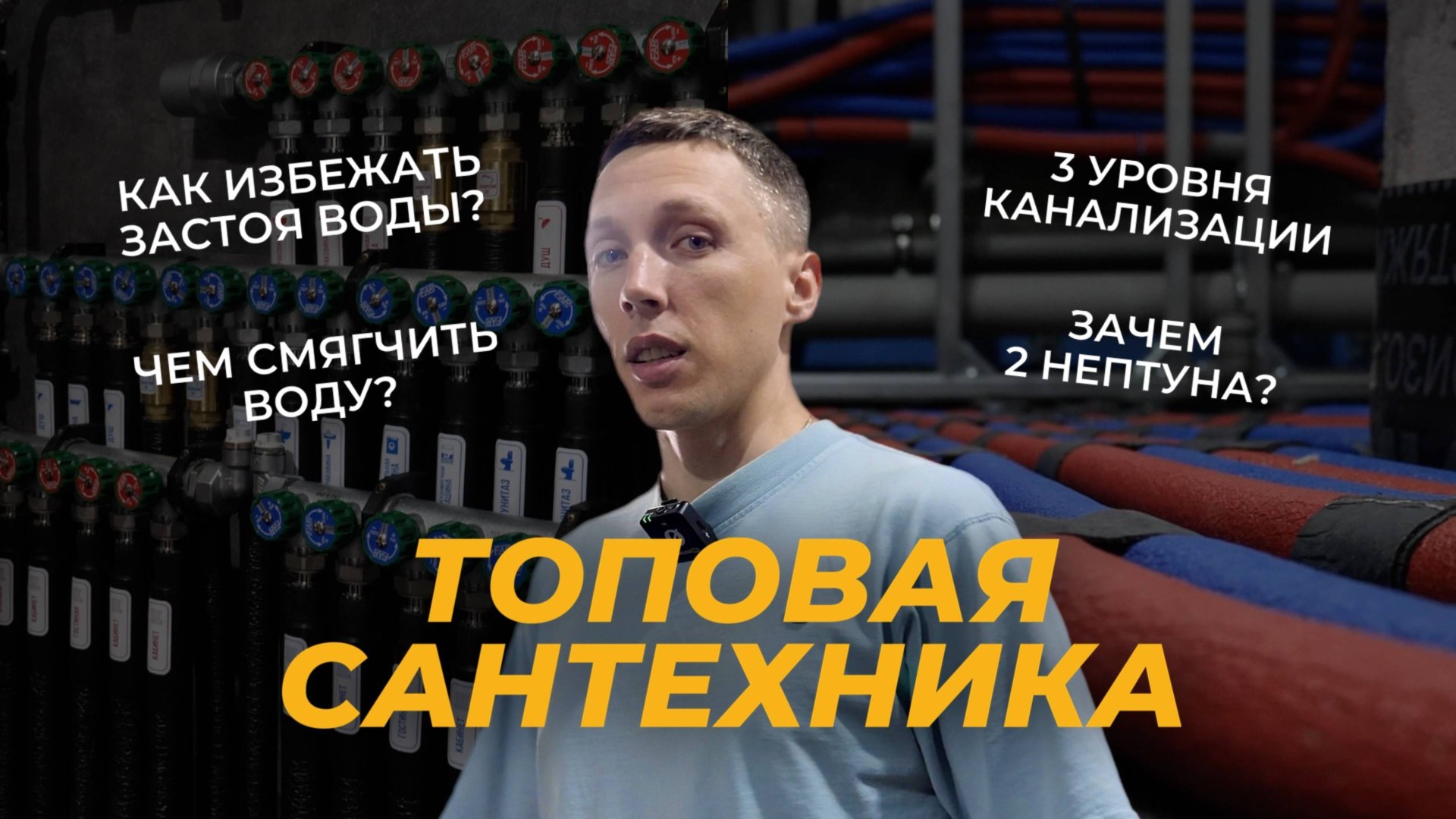 СЛОЖНЕЙШАЯ САНТЕХНИКА, как делать канализацию, система водоснабжения. Этапы ремонта. Часть 5/5