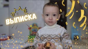 ВЫПИСКА / ПЕРВАЯ ВСТРЕЧА ДИМЫ С БРАТИКОМ