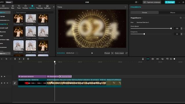 Работа с эффектами в. Capcut.(Урок 10)
