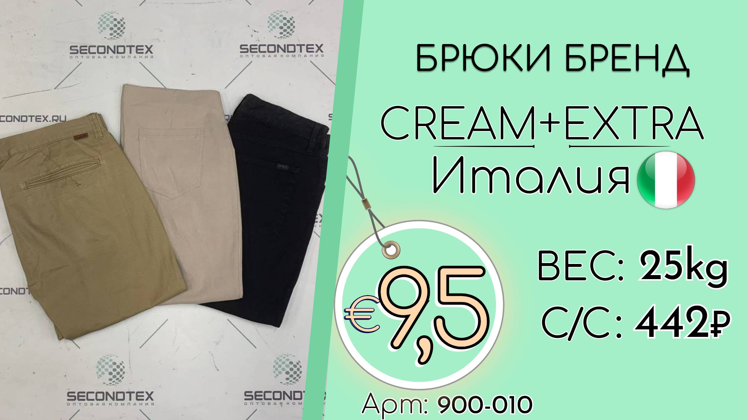 АКЦИЯ!* 900-010 #2279 Брюки Бренд Крем+Экстра Весна-лето Италия
