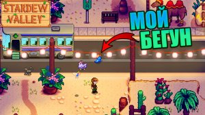 СТАВКИ НА СПОРТ!!! Stardew Valley, стрим 51, Жена Эмили (12.01.2025)