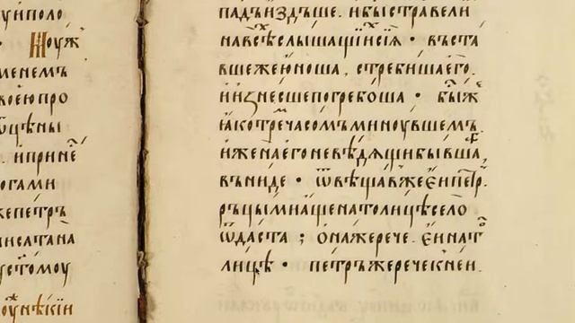 Апостолы на старославянском. 7 занятие