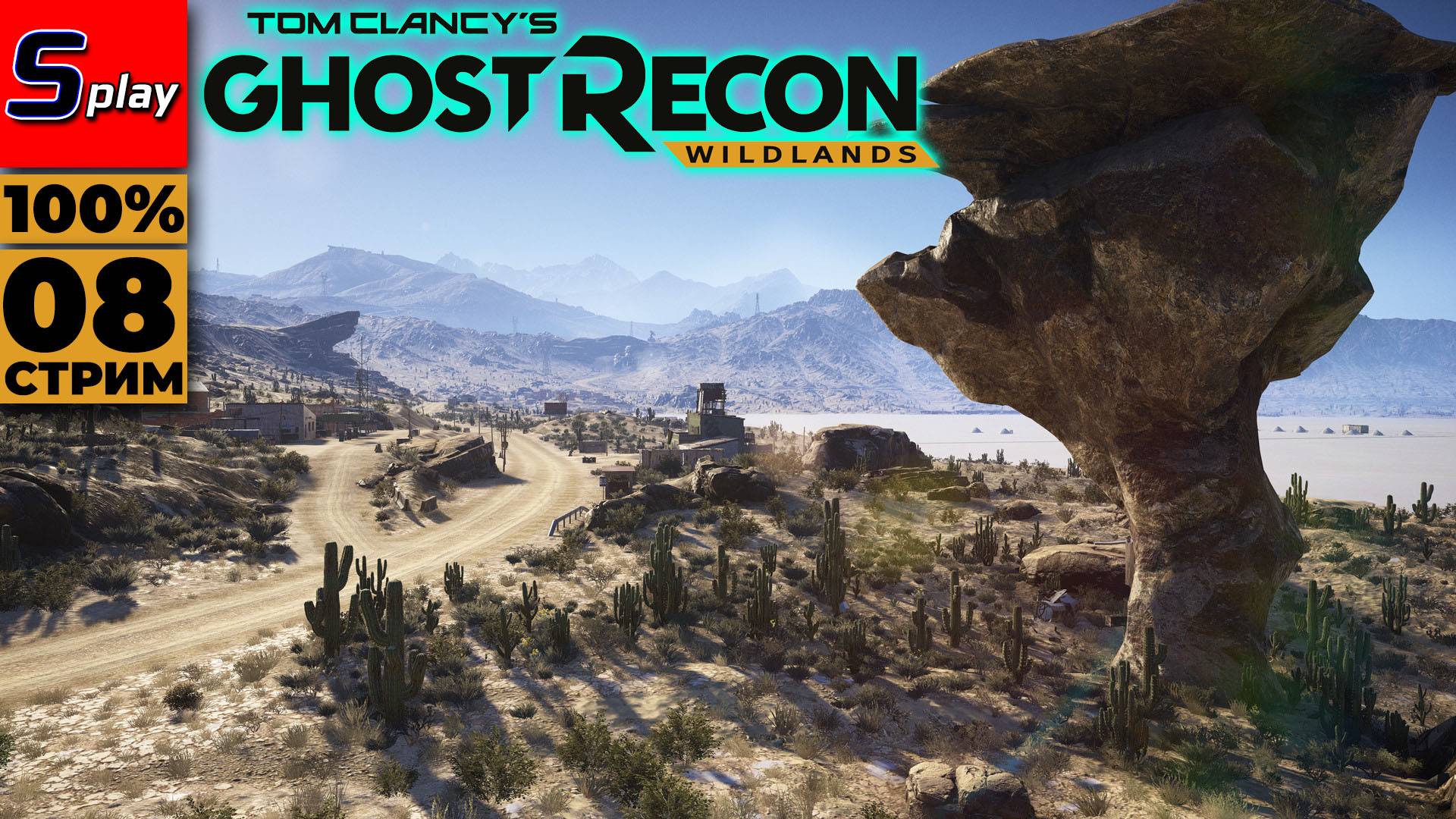 Ghost Recon- Wildlands на 100% - [08 - стрим]