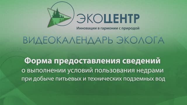 ВНИМАНИЕ ВСЕМ, У КОГО ЕСТЬ СКВАЖИНА! Сдаём отчет 4-ЛС! #Экология #Отчётность #Скважины #Вода