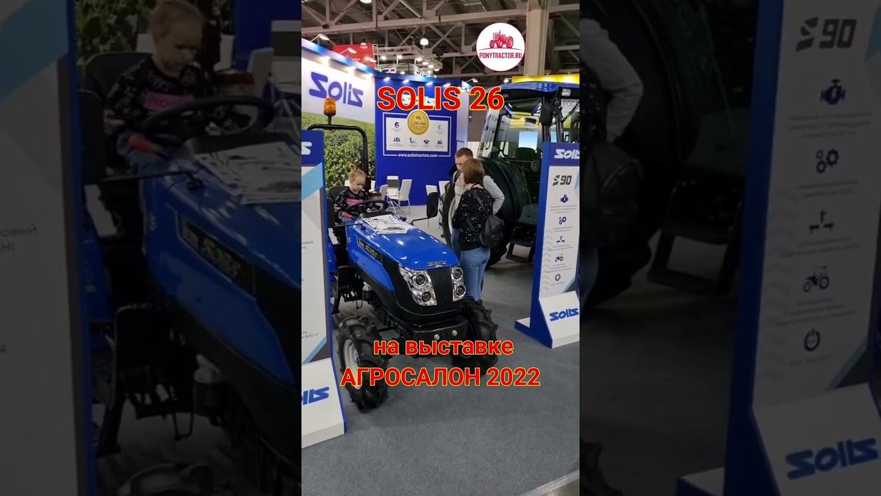 #solis26 на выставке #agrosalon2022  #понитрактор #агросалон2022 #минитрактор #синийтрактор #трактор