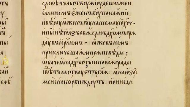 Апостолы на старославянском. 25 занятие