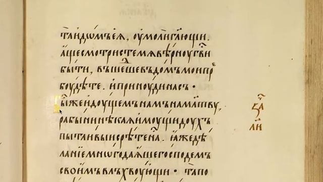 Апостолы на старославянском. 21 занятие