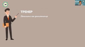Тренер и фасилитатор. Как совместить две роли?