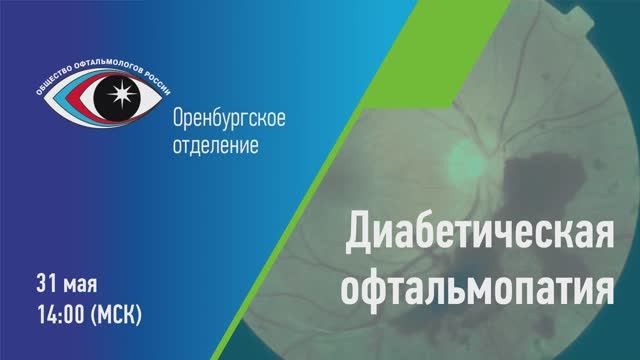 Заседание Оренбургского регионального отделения ООР