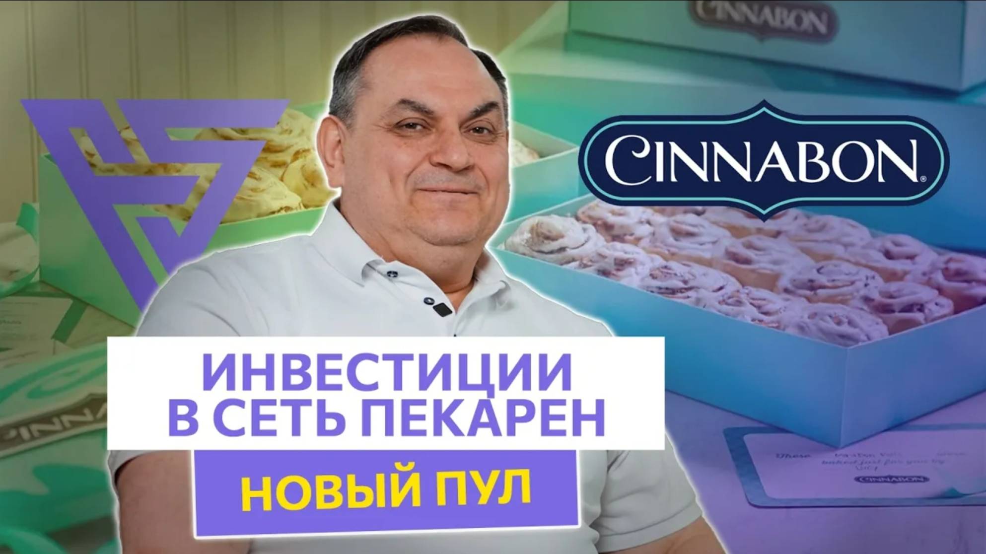 «Cinnabon»: 1 млрд рублей выручки в 2024 г.