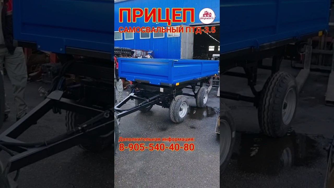 #прицеп #самосвальный #двухосный #ПТД3.5 для #минитракторов от 40 л.с. #solis50 #solis и для #мтз