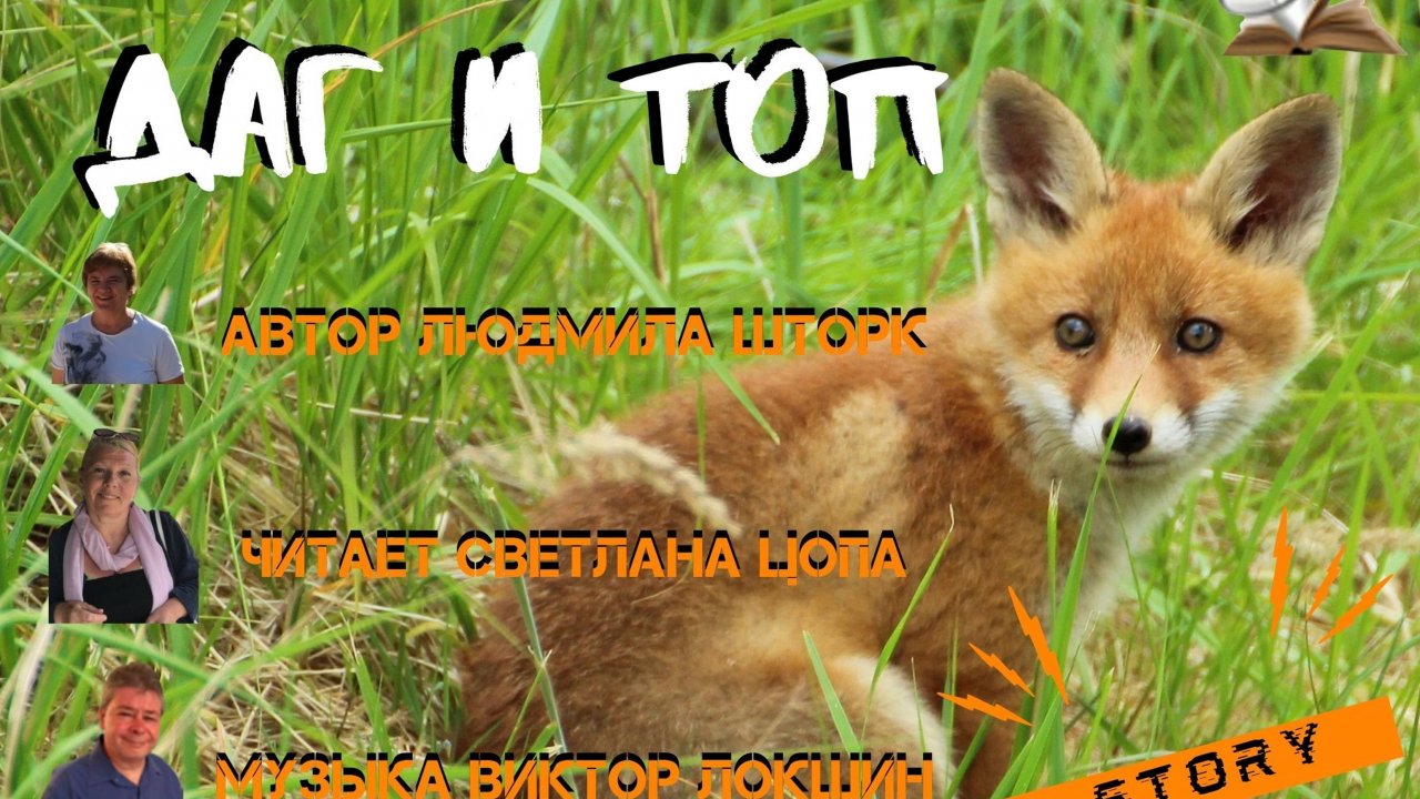 Даг и Топ